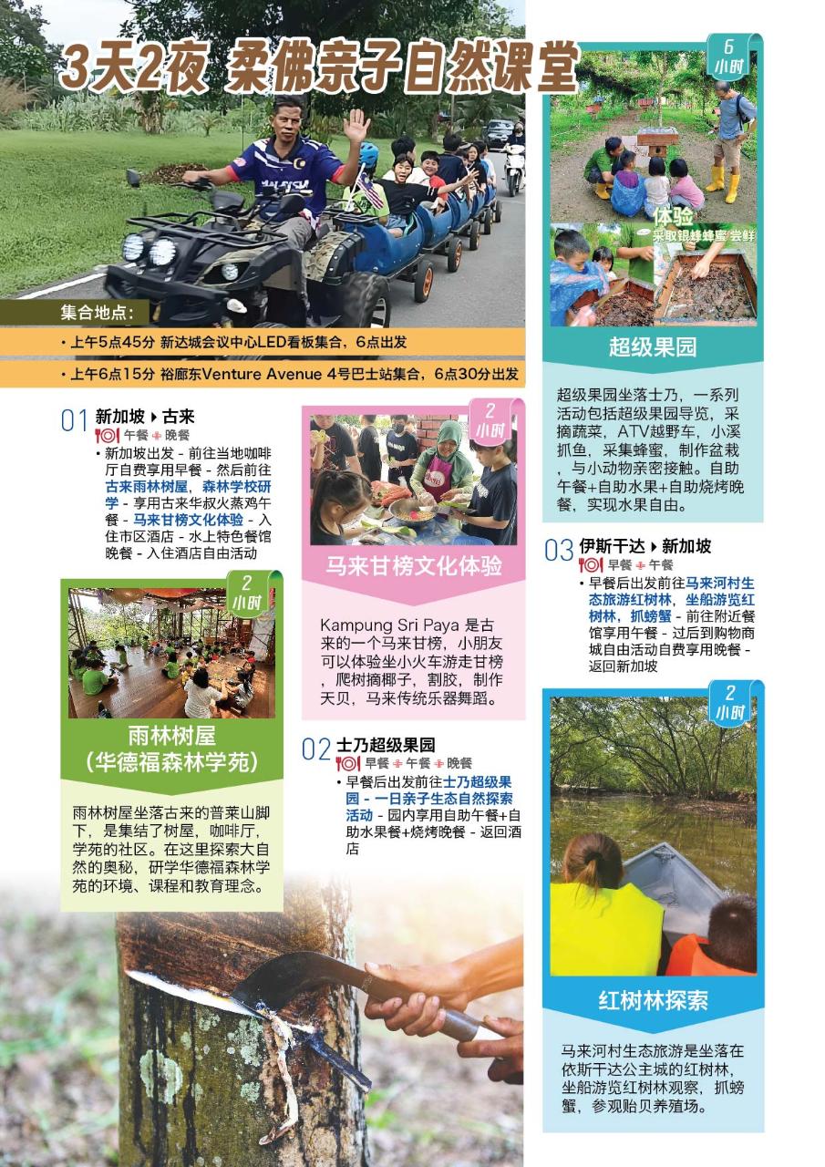 3D2N JOHOR FAMILY NATURAL CLASSROOM - EU Holidays Pte Ltd Reservations
